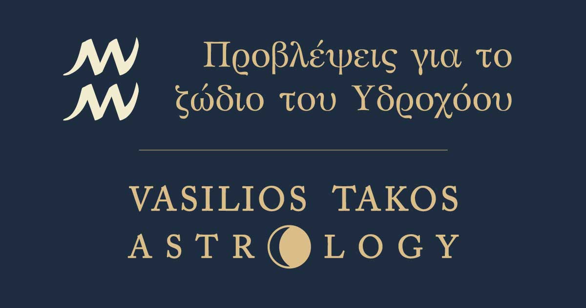 υδροχοος προβλέψεις, προβλέψεις για τον υδροχόο, υδροχόος