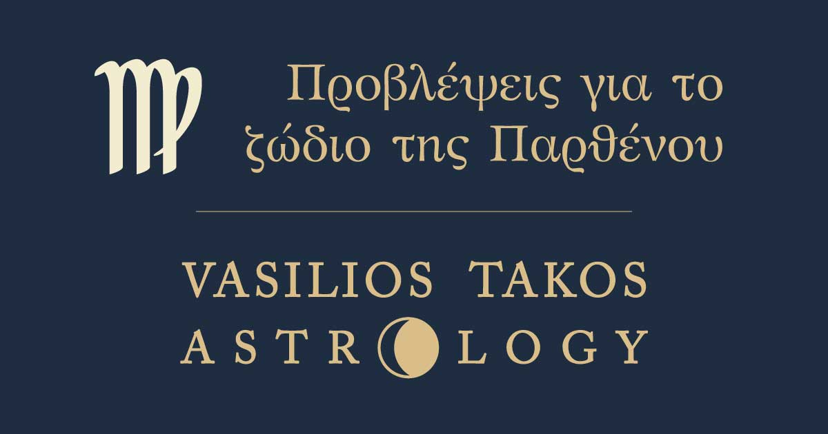 παρθενος προβλέψεις, προβλέψεις για την παρθενο, παρθένος